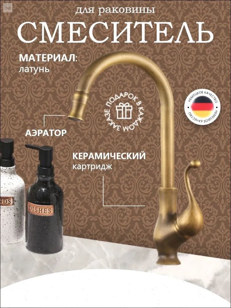 Смеситель для раковины Ретро-стиль, смеситель для кухни комнаты, однорычажное управление, Поворотный излив