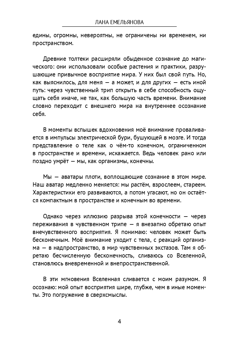 Ветер нимфоманки — фото 1