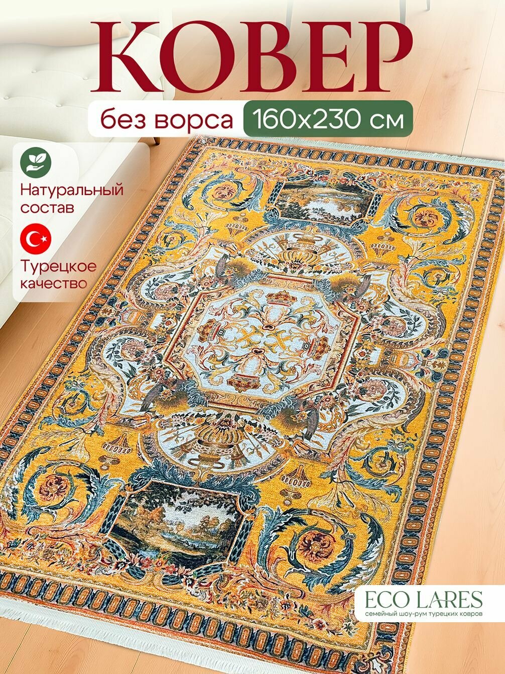 Ковер на пол для комнаты, в детскую комнату, безворсовый, на стену, в ванную, в прихожую, на кухню