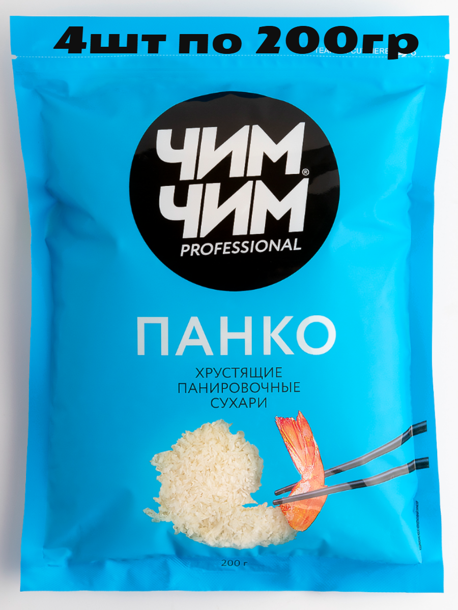 Хрустящие панировочные сухари "Панко", Чим-Чим, 4шт по 200 г