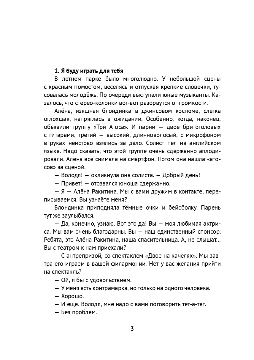 Рыжик и скрипачка — фото 1