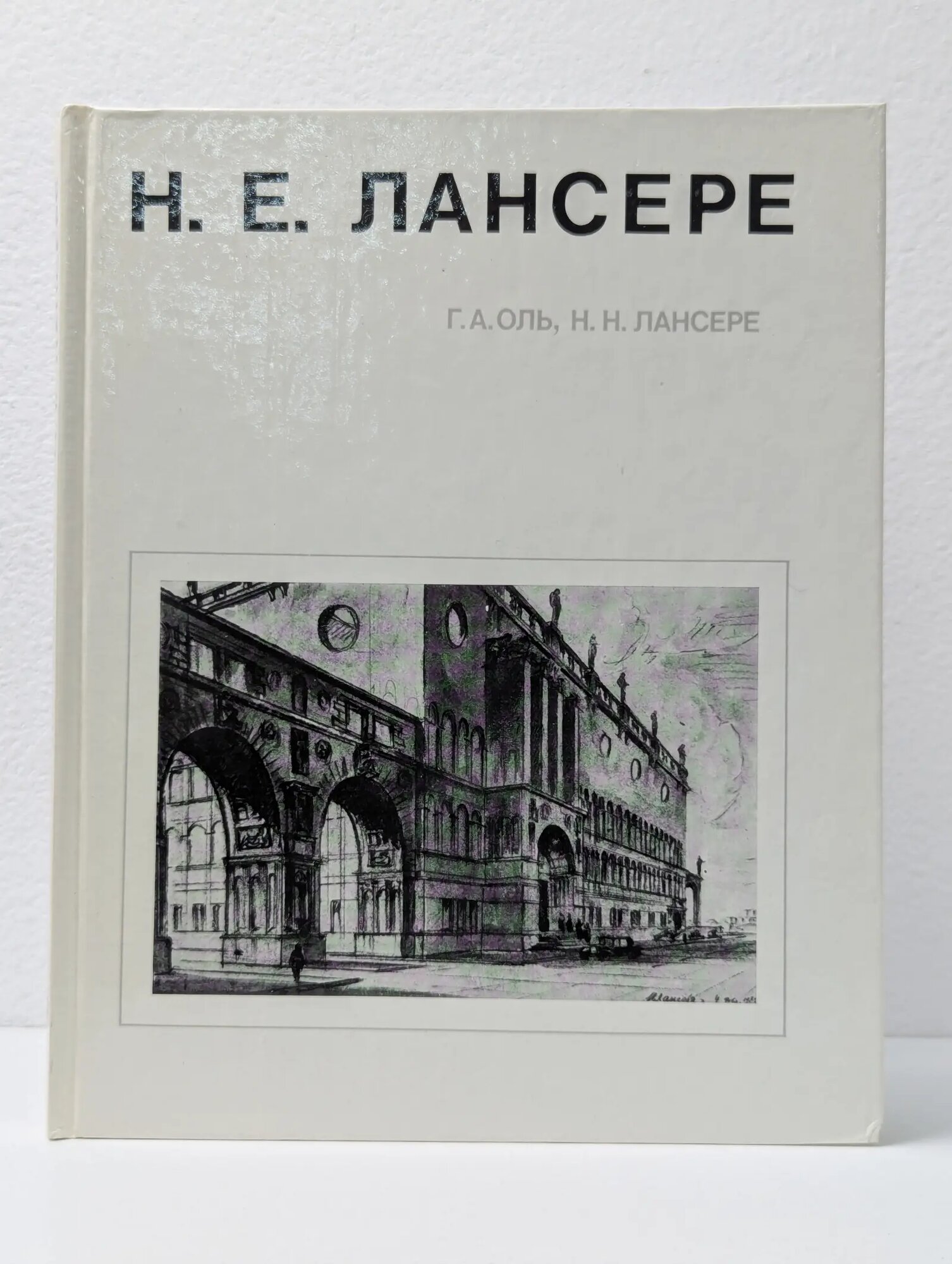 Н. Е. Лансере Оль Галина Андреевна, Лансере Наталия Николаевна 1986