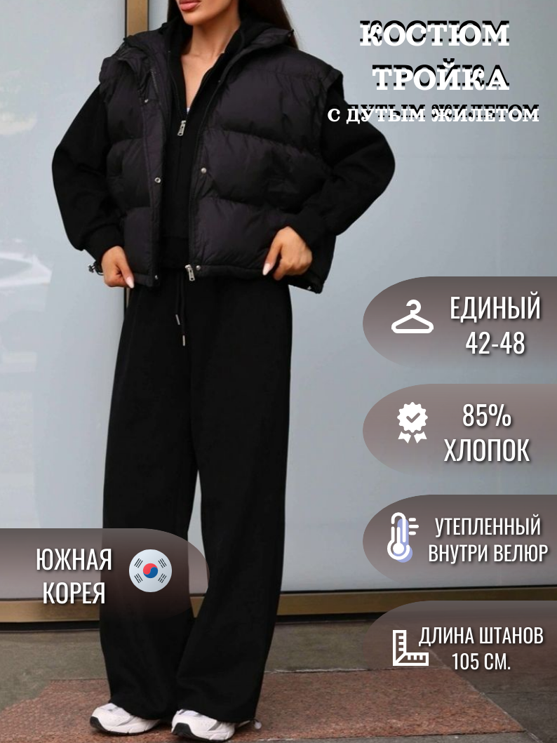 Костюм спортивный , спортивный костюм тройка с укороченным жилетом , костюм с жилетом женский