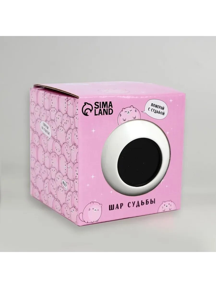 Магический гадальный шар «Кусь» для принятия решений