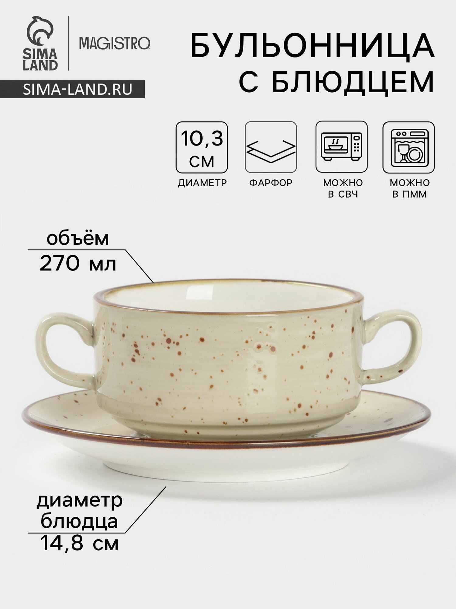 Бульонница с блюдцем Mediterana, 270 мл, фарфор, бежевая, цвет: бежевый
