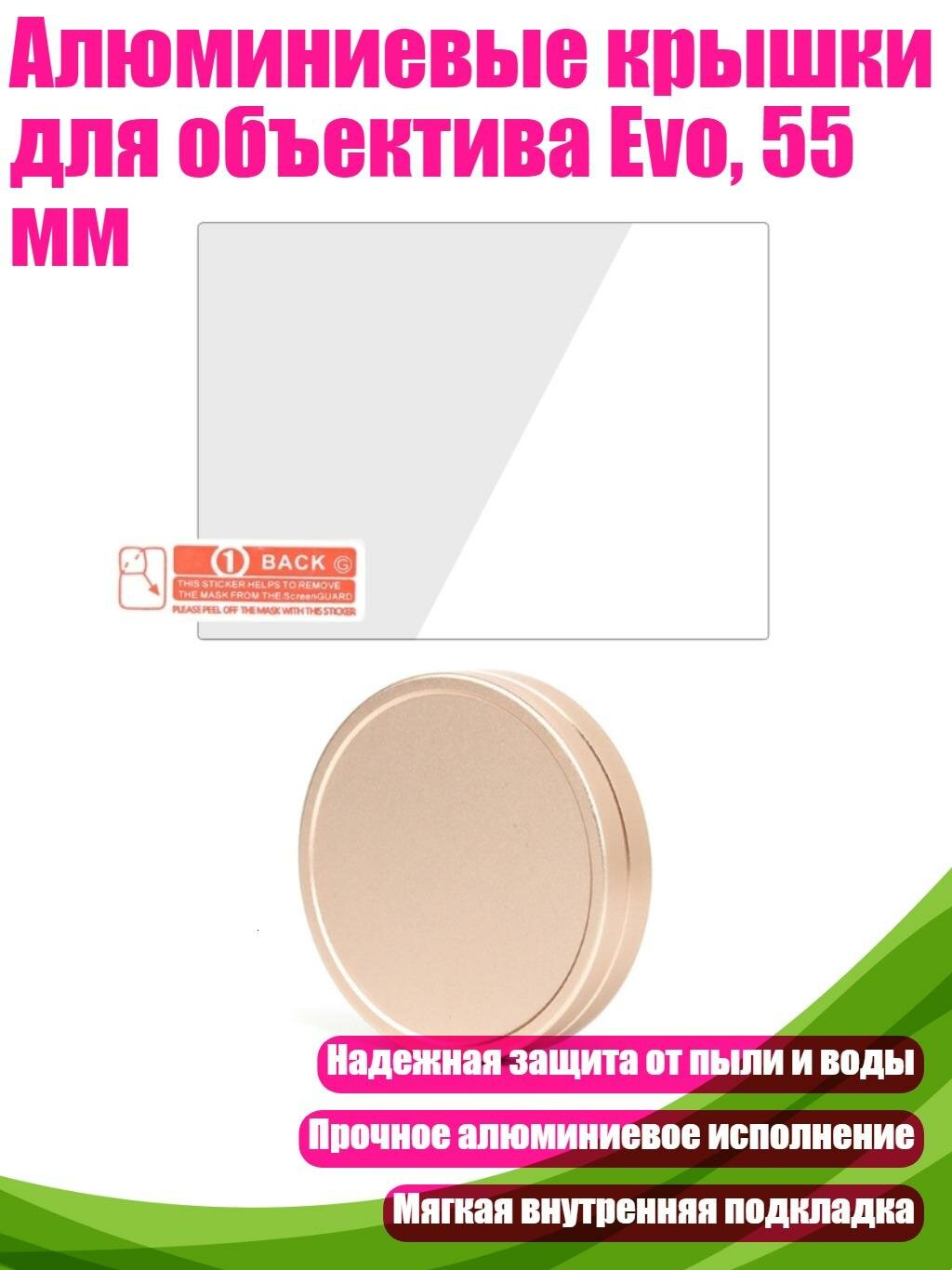 Алюминиевые крышки для объектива Evo, 55 мм, Розовое золото