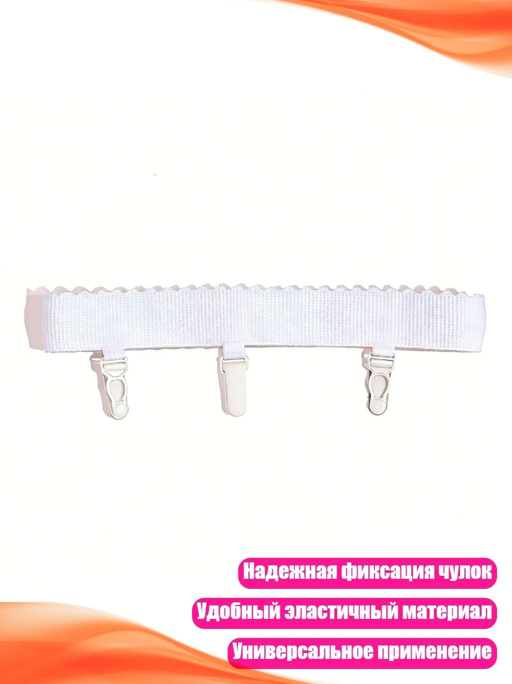 Бедренный ремешок-подвязка для чулок, Белый - M