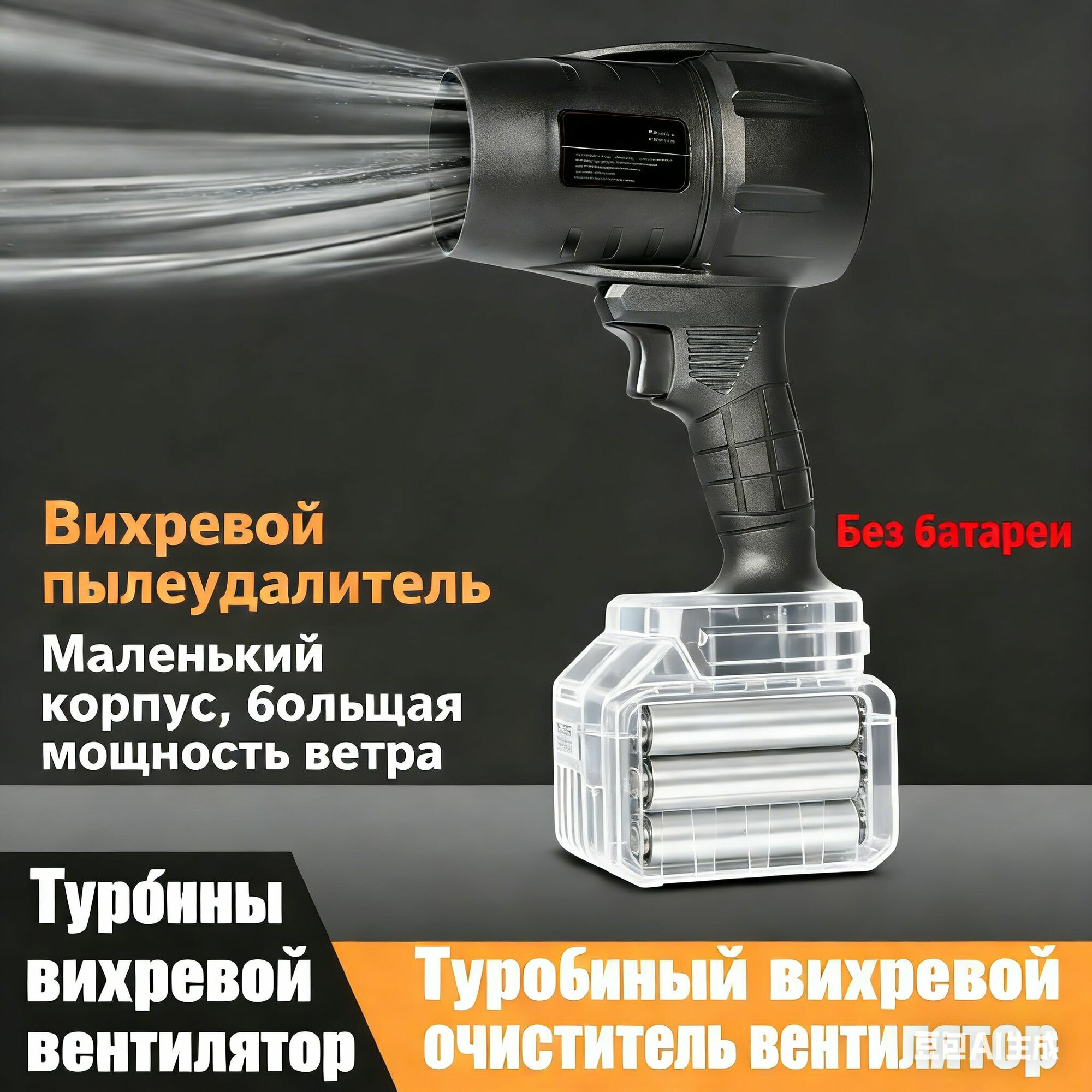 Воздуходувка,850Вт