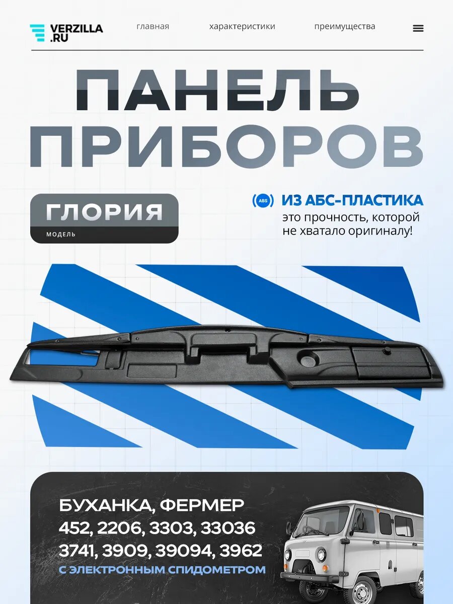 Панель приборов УАЗ Буханка, Фермер "Глория"