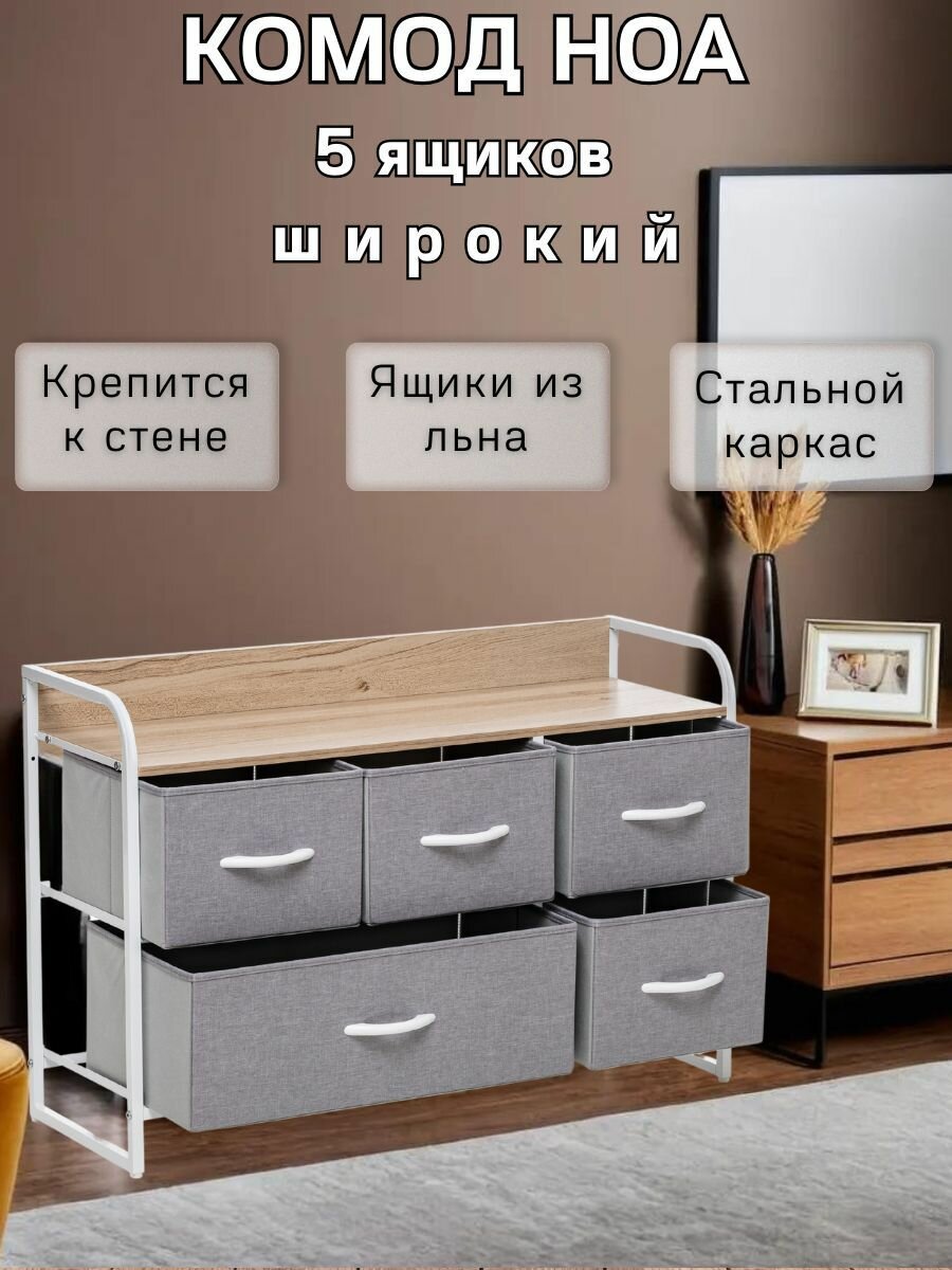 Широкий комод тумба стеллаж шкафчик для вещей с ящиками и полкой длинный