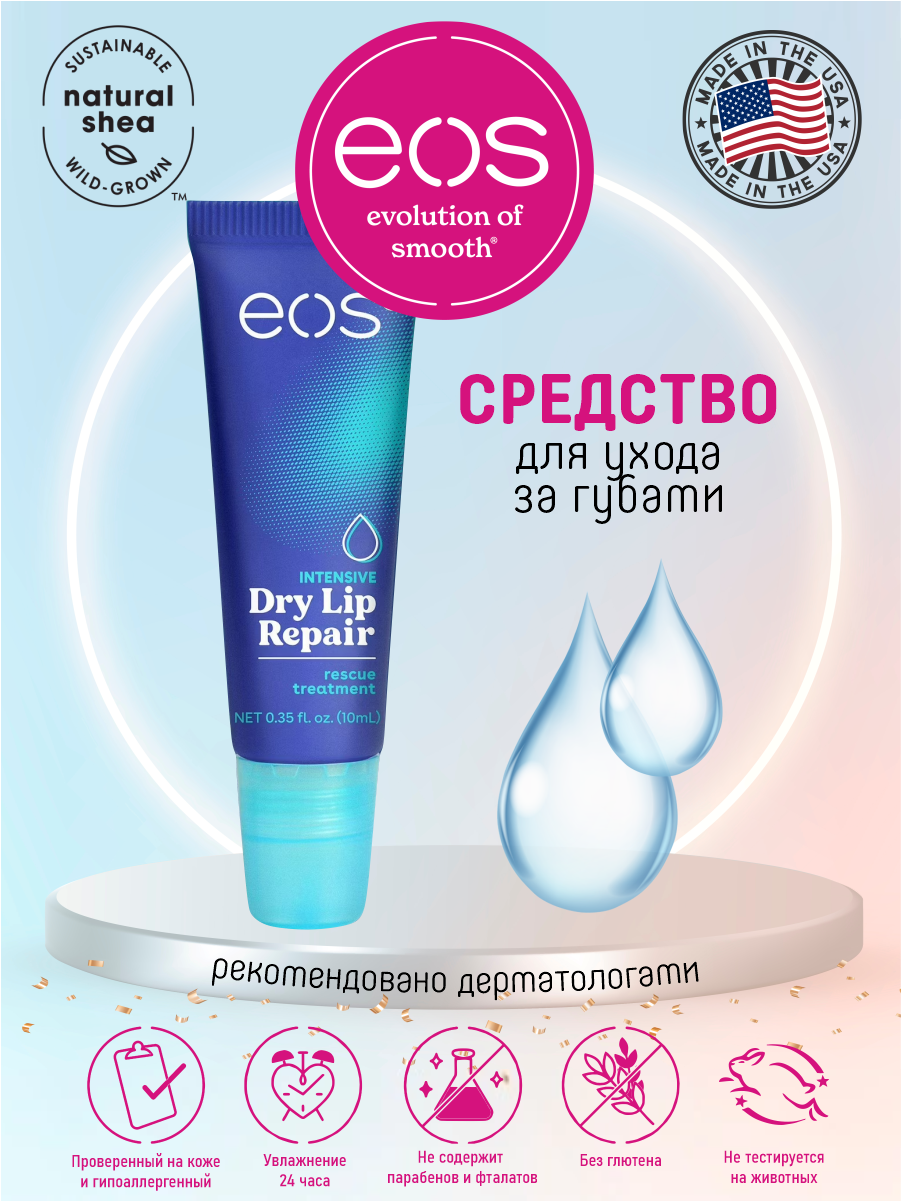 Средство для ухода за губами EOS The Hero Extra Dry Lip Repair 10 мл.