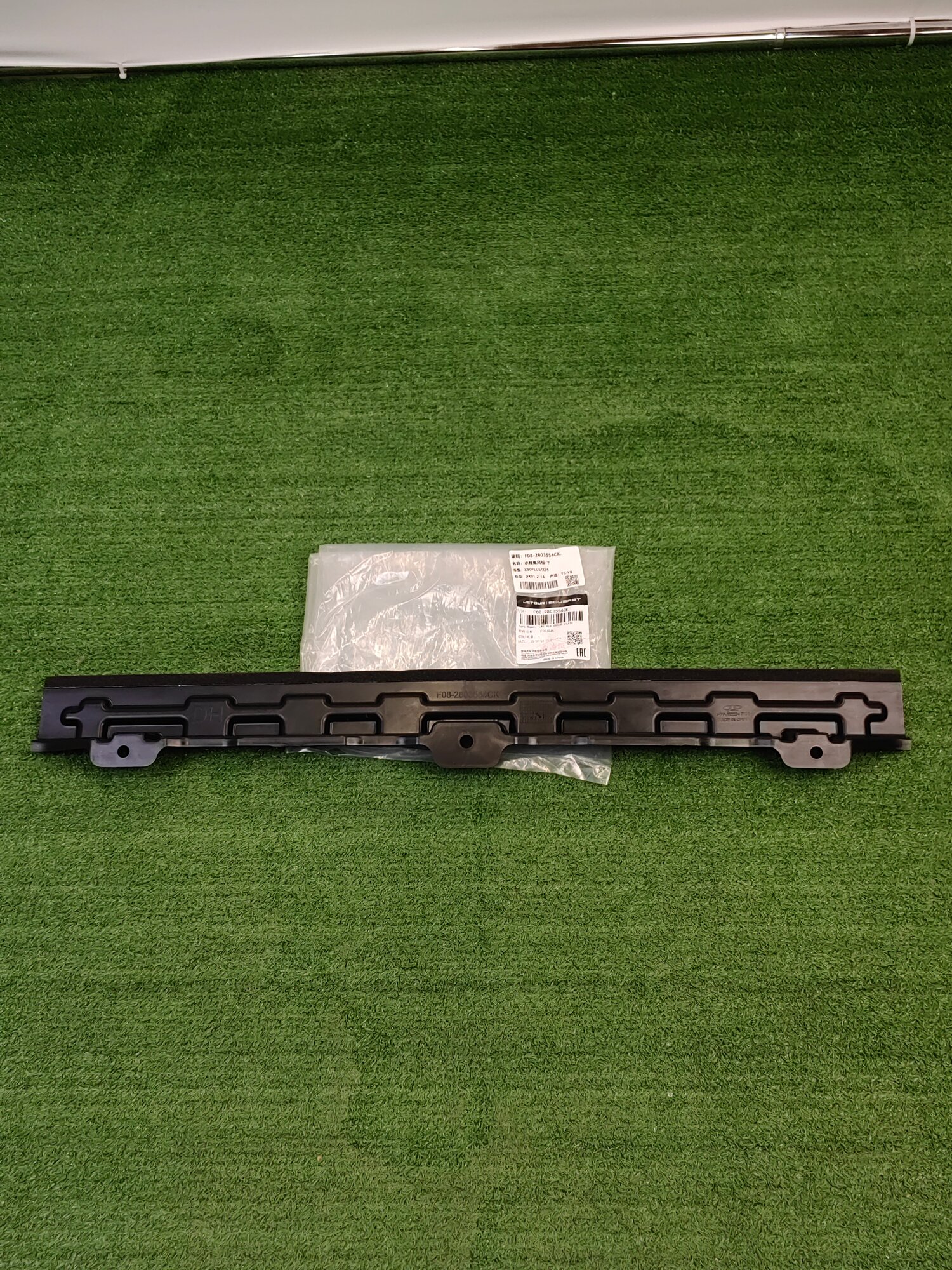 Jetour Дефлектор радиатора нижний Jetour X90 Plus F082803554CK