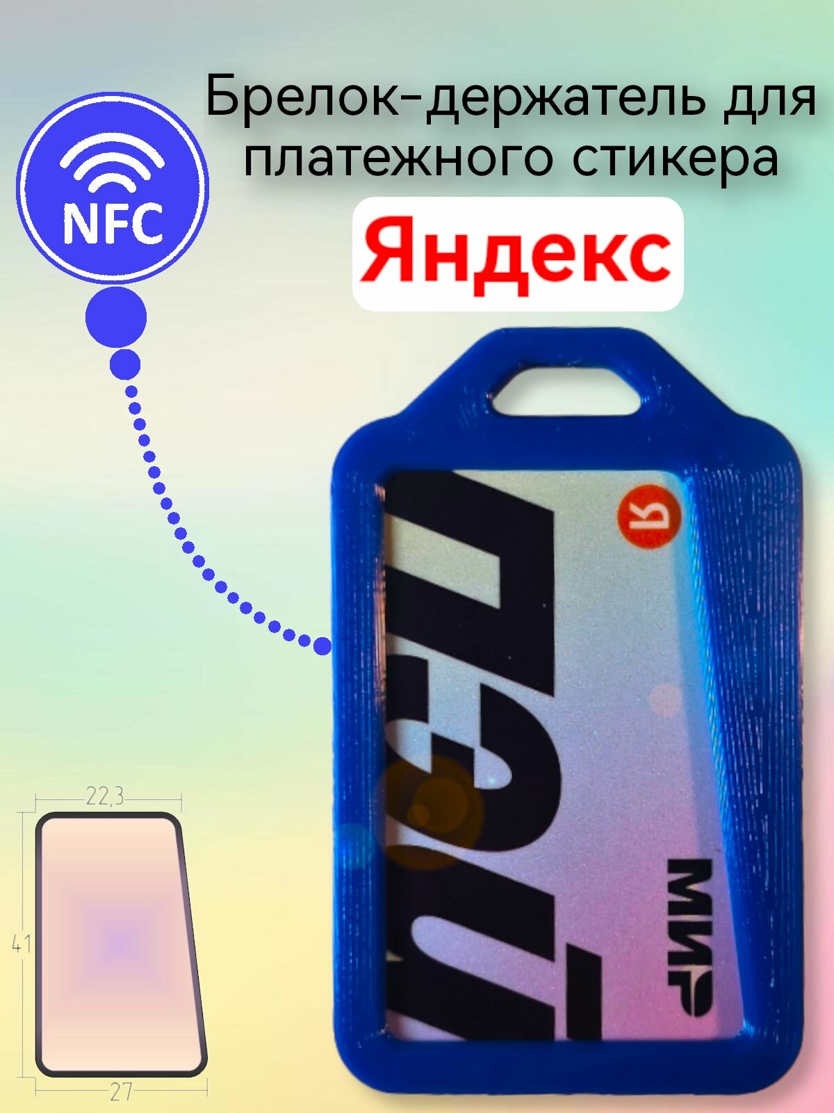Брелок