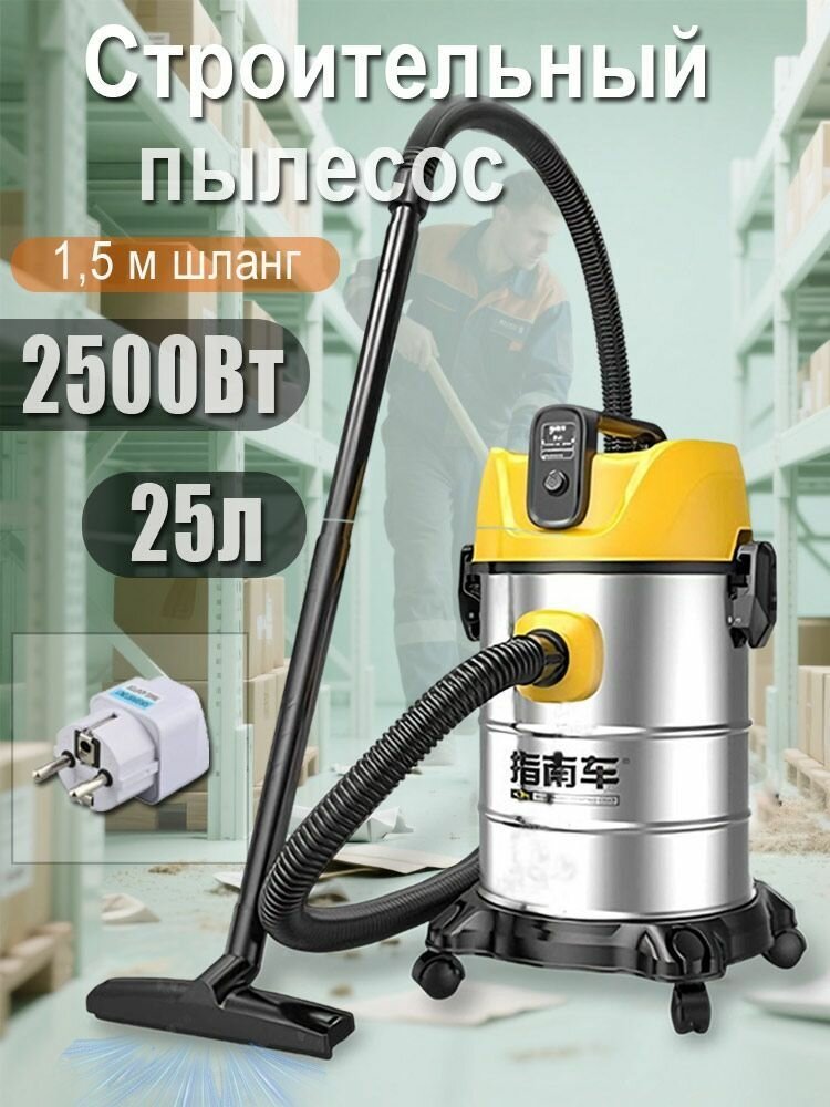 Строительный пылесос