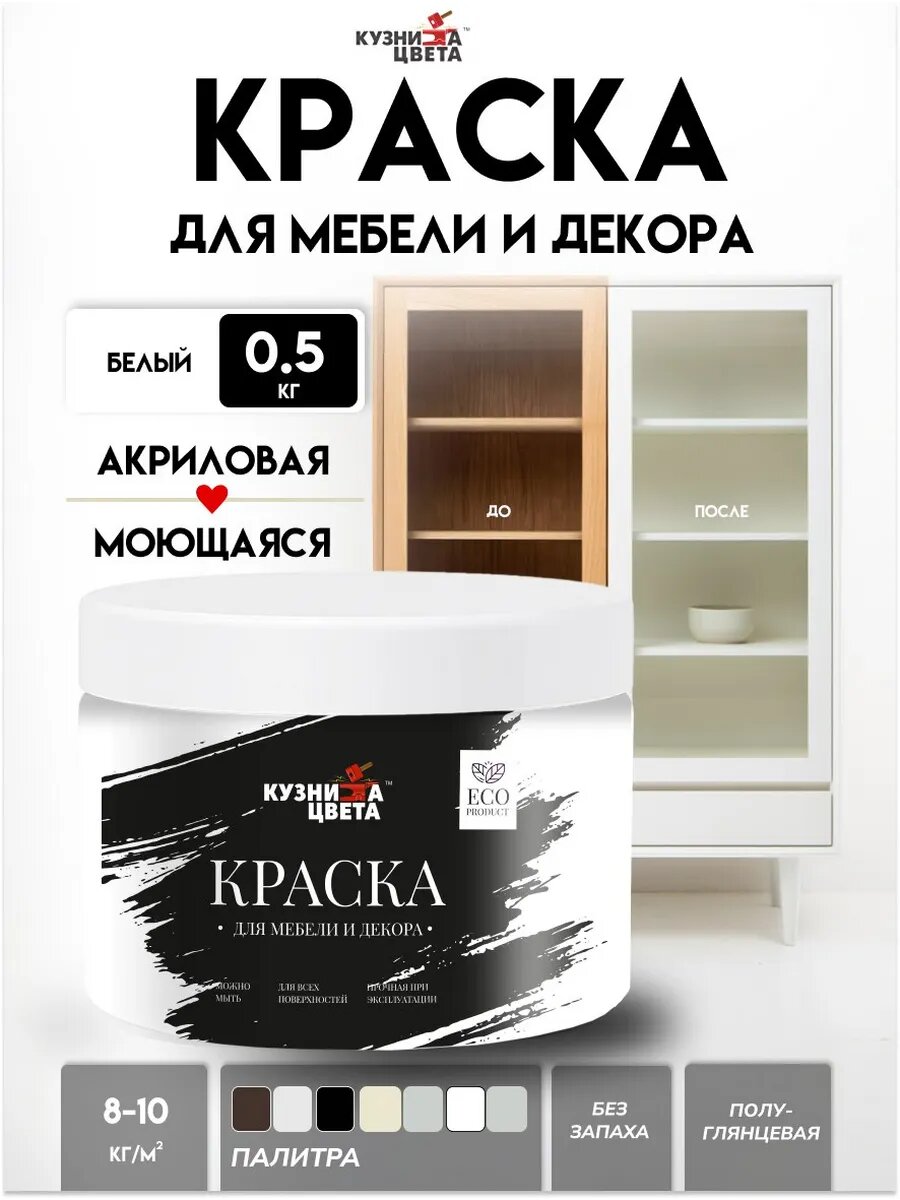 Краска для мебели и декора 0,5 кг белый