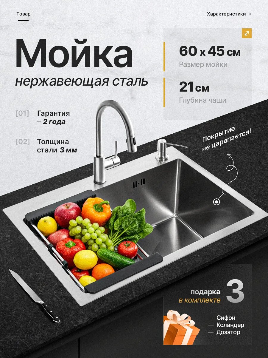 Мойка для кухни стальная 60х45 см, комплект 4 в 1, сатин