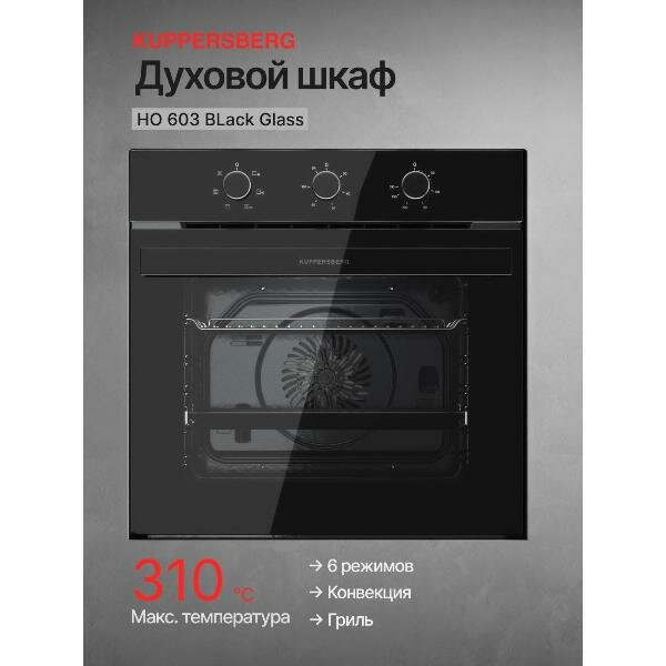 Духовой шкаф электрический Kuppersberg HO 603 Black glass