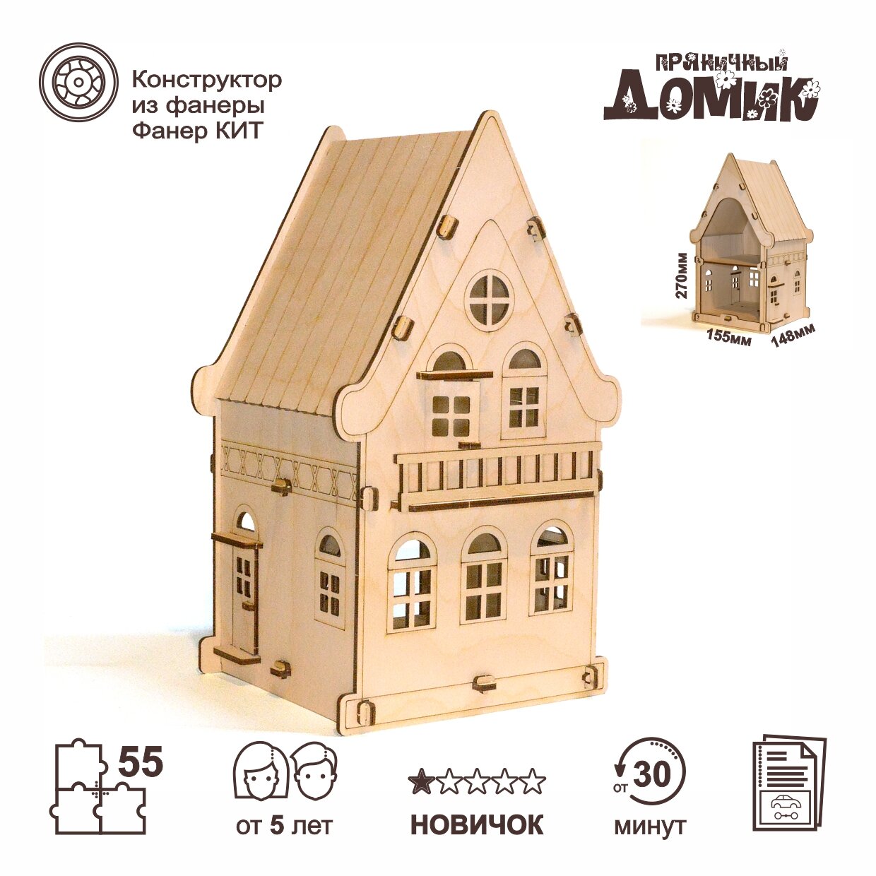 Конструктор деревянный Faner-KIT "Пряничный домик" для детей от 5 лет