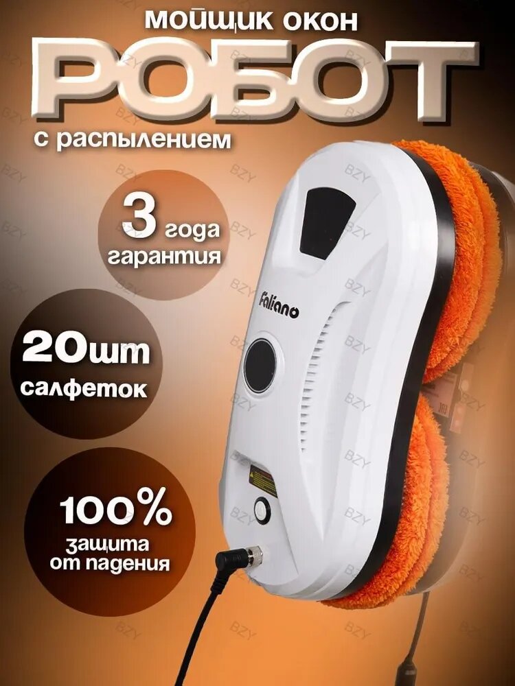 Робот для мойки окон Робот мойщик окон с распылением Cleanbot Ultraspray 2.0 с набором салфеток из микрофибры 14 штук, разноцветный