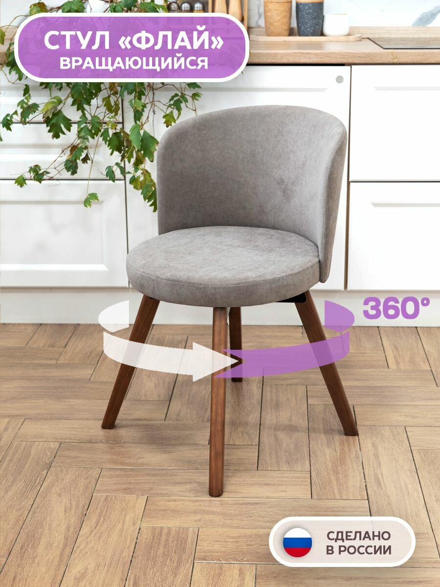 Стул-кресло Лидер Флай, велюр, массив дерева, 48х49х80 см, максимальная нагрузка 120 кг