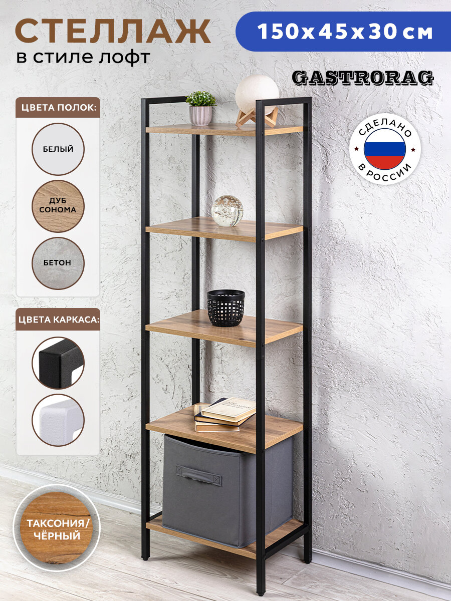 Стеллаж лофт GASTRORAG металлический напольный, для игрушек, для книг, для цветов, белый