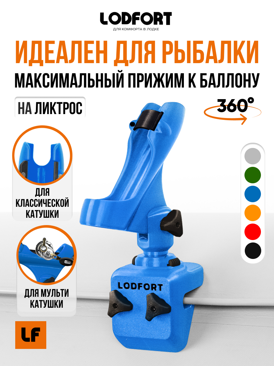 Держатель удочки в лодку ПВХ с креплением на ликтрос