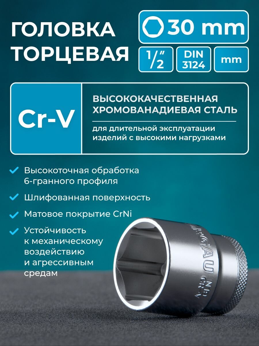 Головка на 30 NORGAU Industrial под квадрат 1/2 шестигранная с шариковой фиксацией и шлифованной поверхностью, DIN 3124