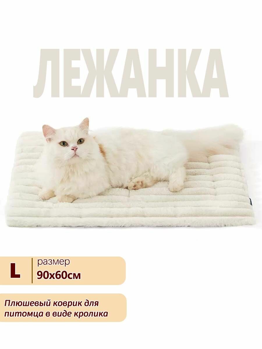 Лежанка-коврик для собаки и кошки универсальная, мелких и средних пород
