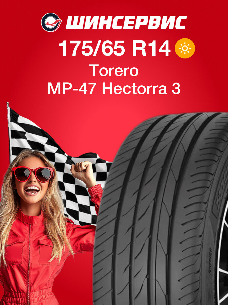 Летняя шина Torero MP-47 Hectorra 3 175/65 R14 82T