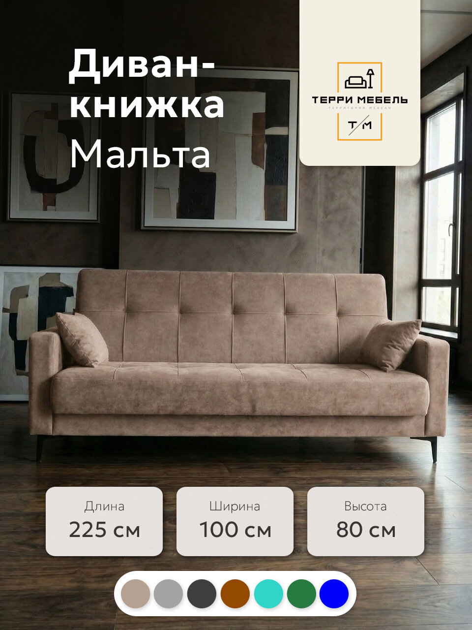 Раскладной диван-книжка Мальта Какао