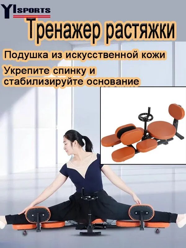 Тренажер для растяжки шпагата коричневый из искусственной кожи для дома