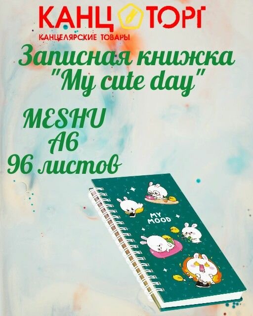 Записная книжка MESHU А6, 96л. "My cute day", на гребне MS_52919
