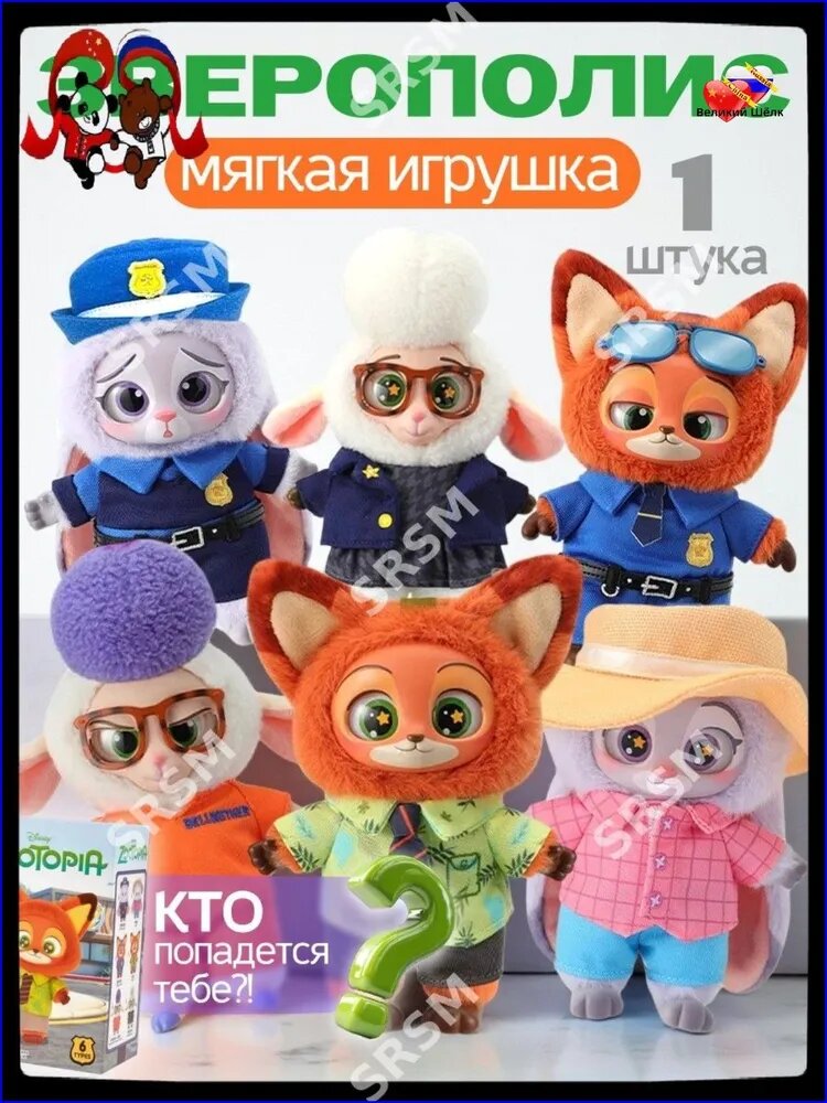 Мягкая игрушка-брелок Зверополис 1 штука мягкая игрушка ник уилд