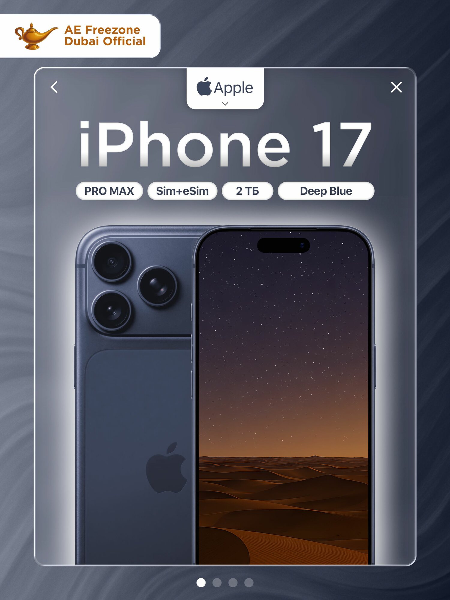 Смартфон Apple iPhone 17 Pro Max, 2 TB, цвет Deep blue (темно-синий), nanoSIM+eSIM