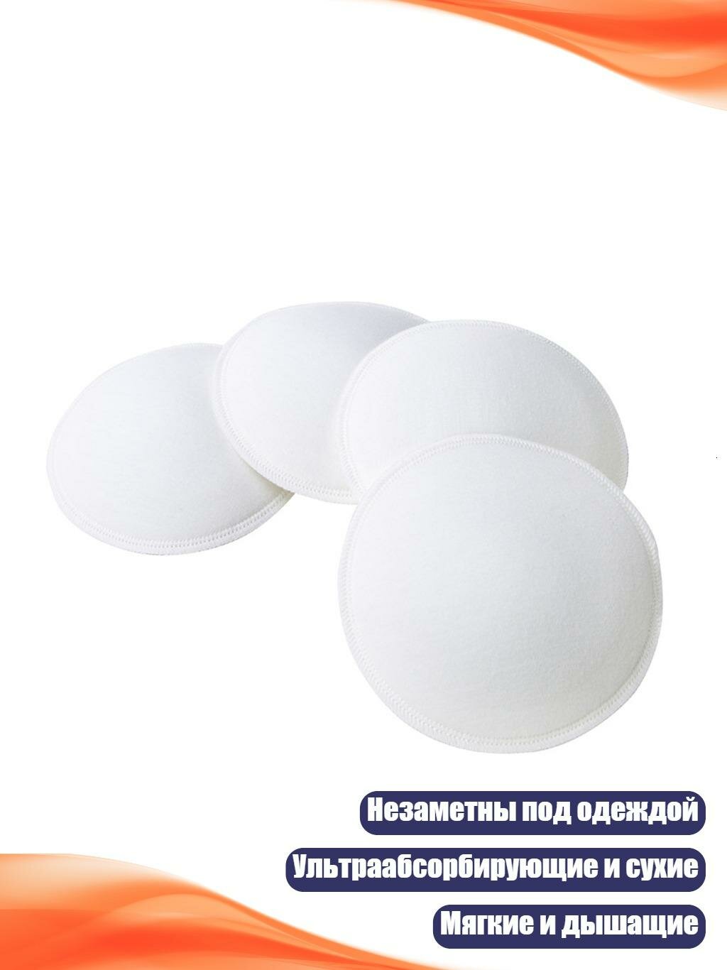 4 шт. впитывающие прокладки для груди, Белый
