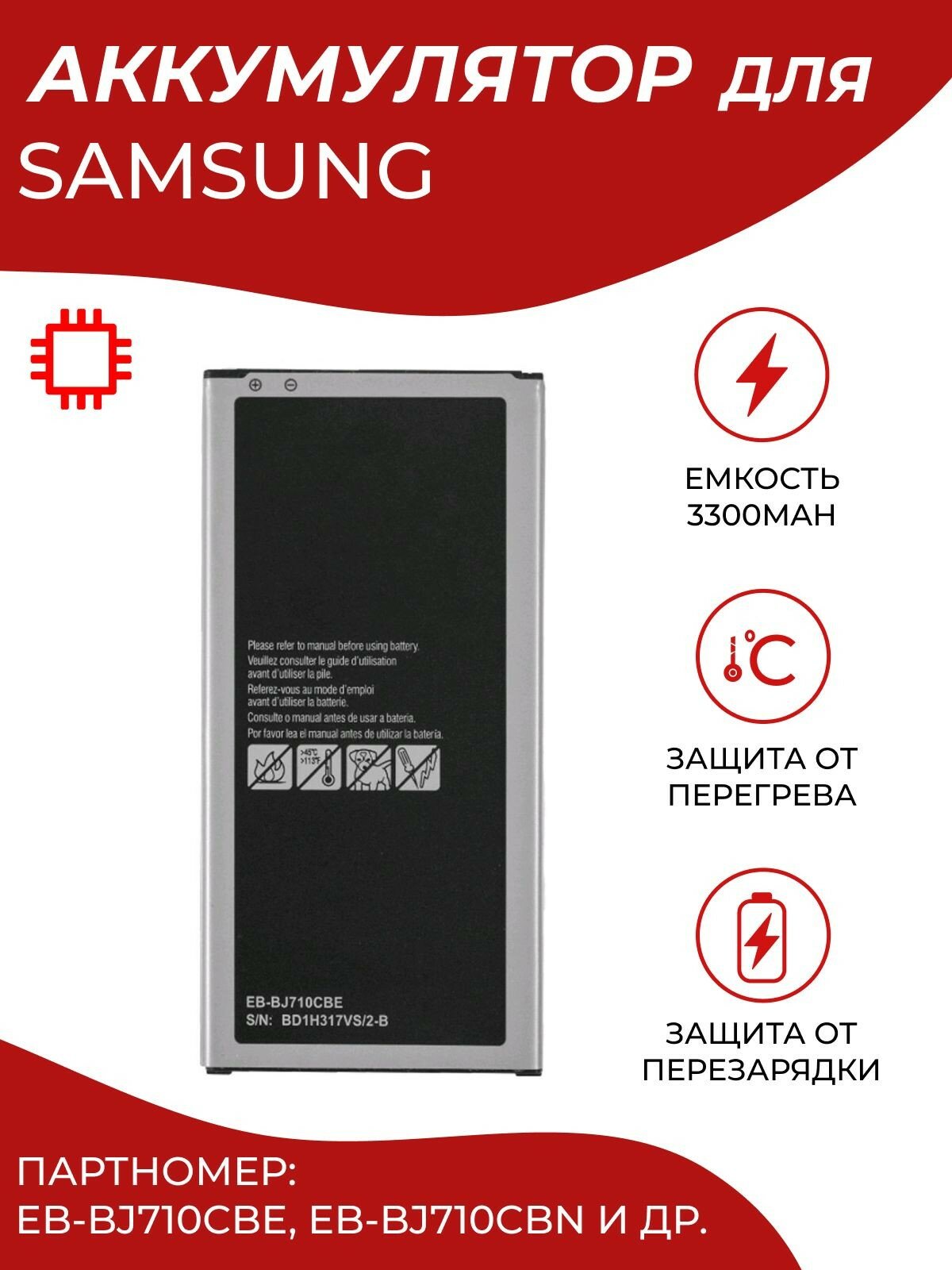 Аккумулятор MyPads для Samsung Galaxy J7 (2016) SM-J710FN/DS с защитой от перегрева и короткого замыкания