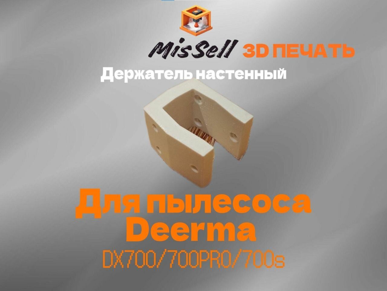 Подвес (крепление) на стену для пылесоса Deerma DX700/700PRO/700s
