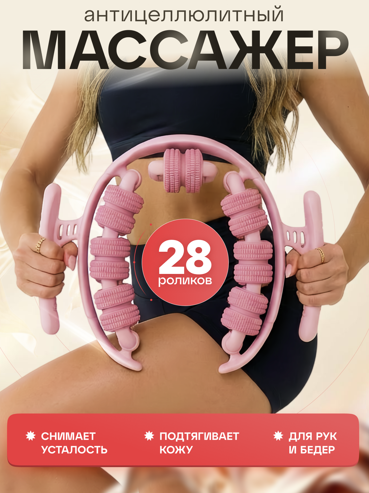Массажер Блин-Да-Гриф, роликовый, 28 массажных роликов, цвет розовый, 1 шт
