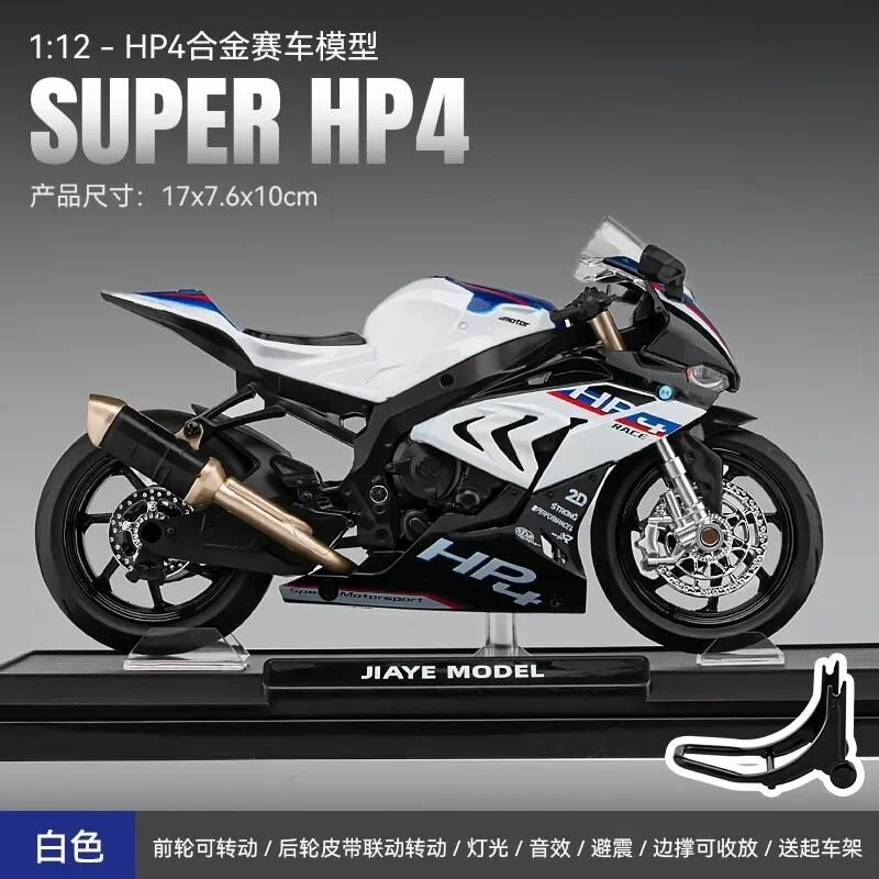 1:12 BMW HP4 Motorcycle Model, Стационарный аналог мотоциклетной игрушки, Коллекционный локомотив, Коллекция подарков для детей