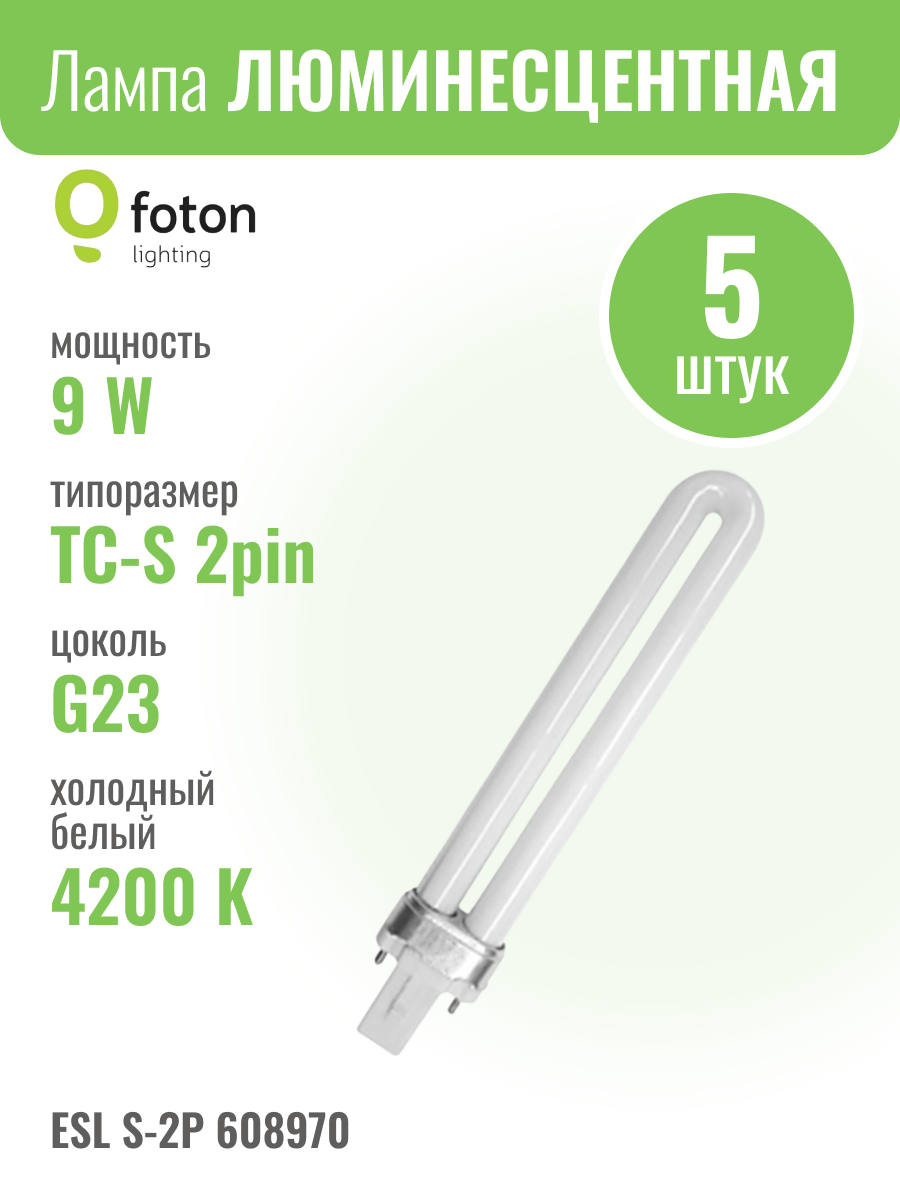 ESL S-2P 9W 4200K G23 30x167 мм - лампа люминесцентная FOTON LIGHTING (Комплект из 5 шт.)