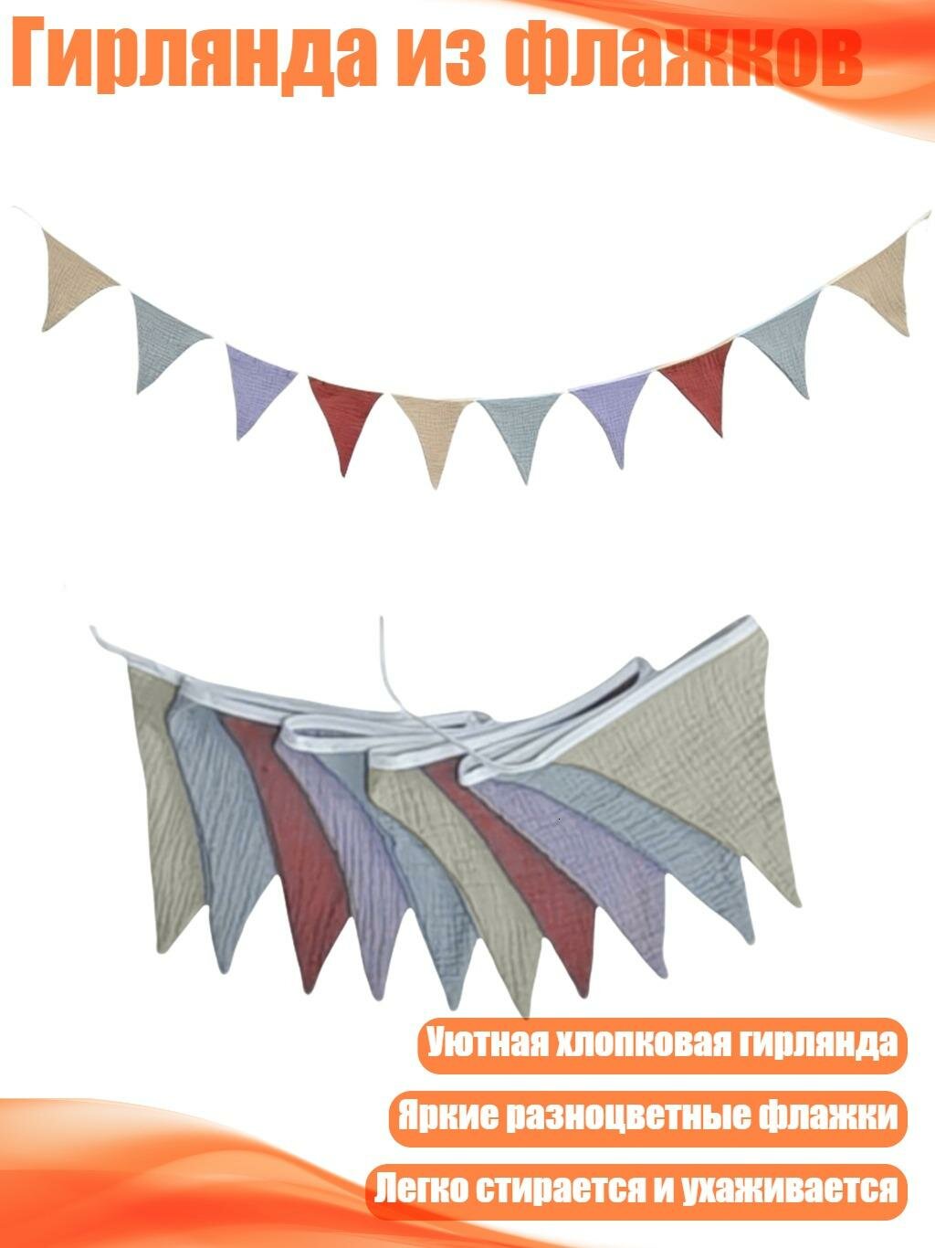 Гирлянда из флажков, 3