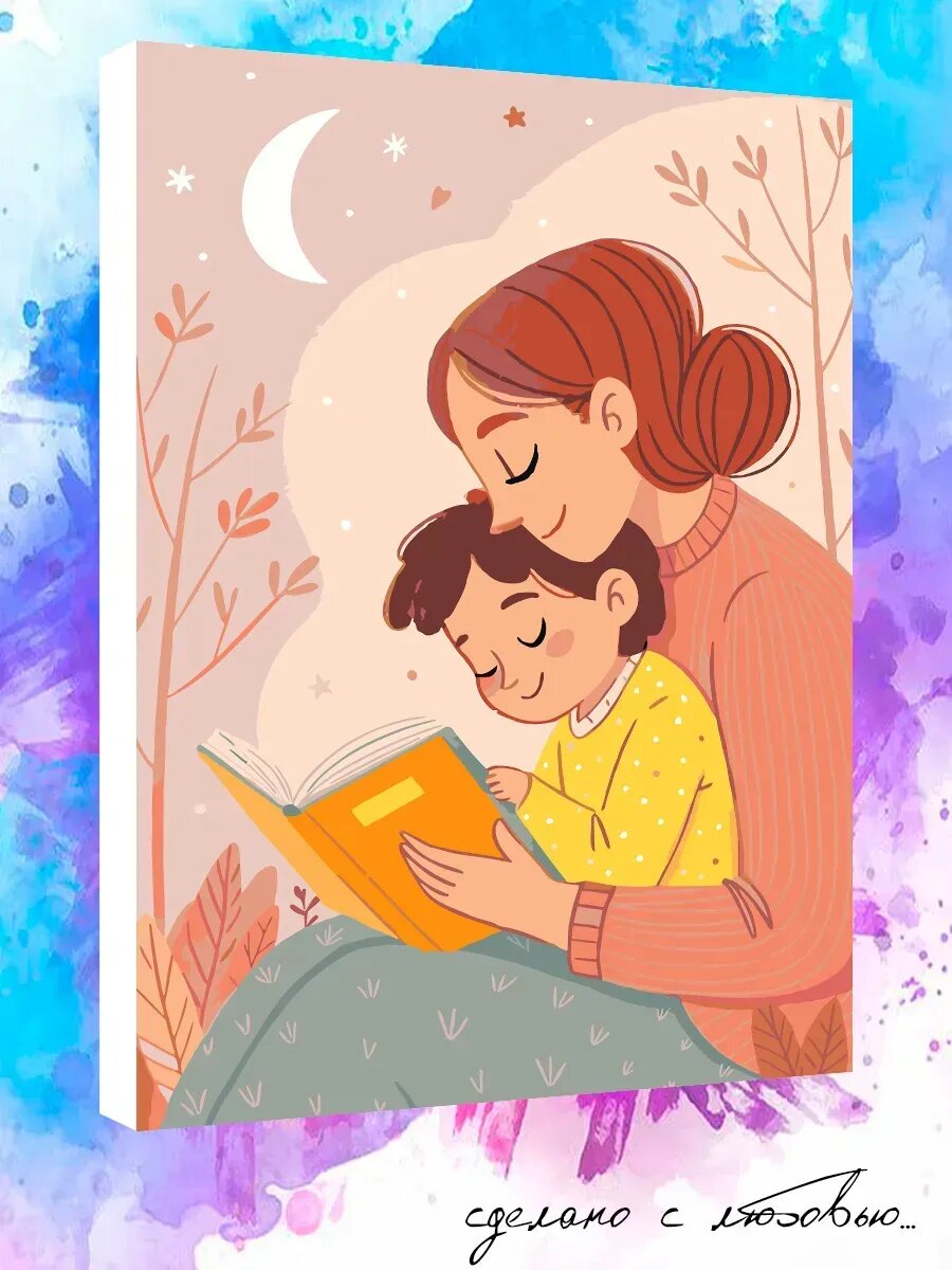 Картина по номерам на холсте Мама и Сын