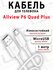 Кабель для телефона Allview P6 Quad Plus