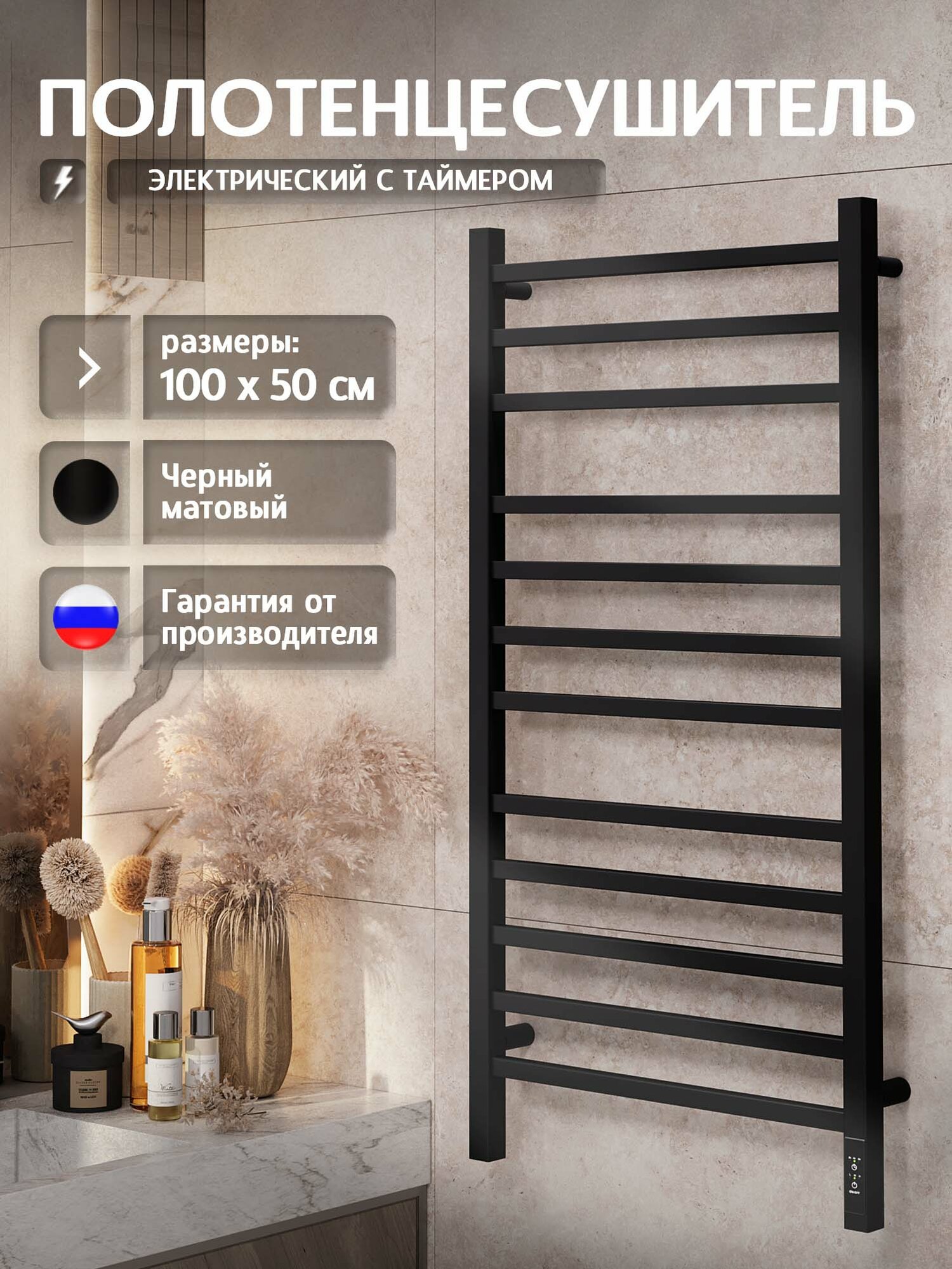 Полотенцесушитель электрический 1000x500, Альфа A05ST001BM черный матовый