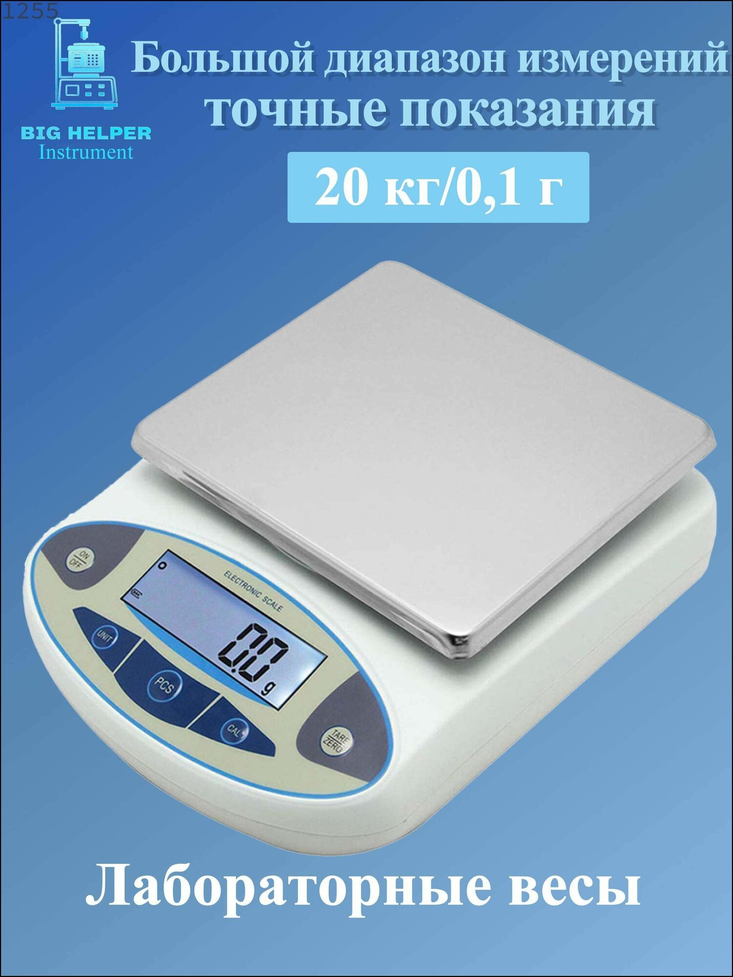 Весы лабораторные ювелирные, электронные, до 20кг, точность 0.1г.11