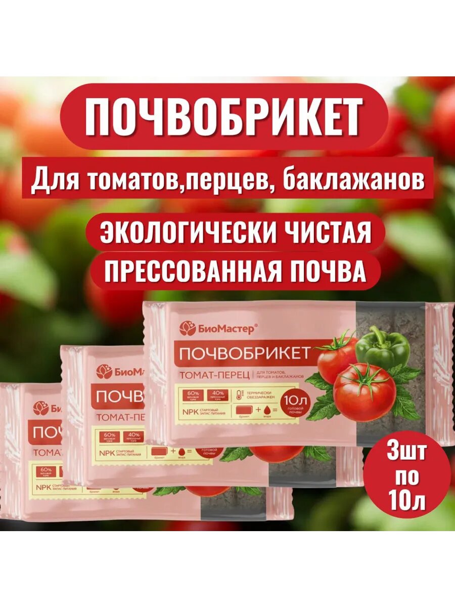 Почвобрикет Томат и Перец, 3 шт по 10л