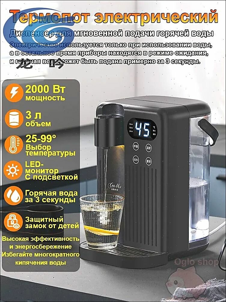 Термопот электрический,3л, 2000Вт, 6 температурных режимов, LED-дисплей, черный