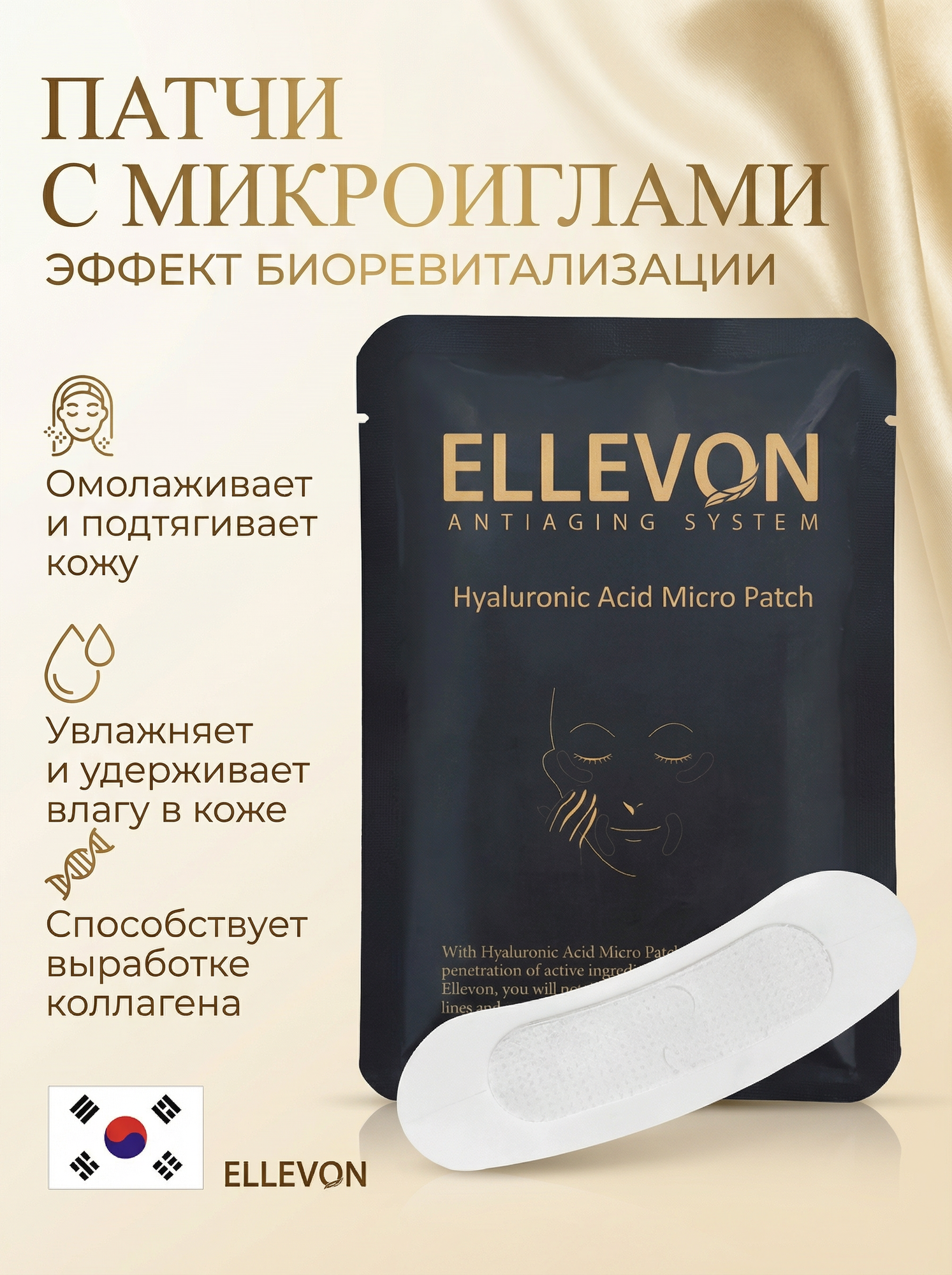 Патчи с микроиглами (1 пара)