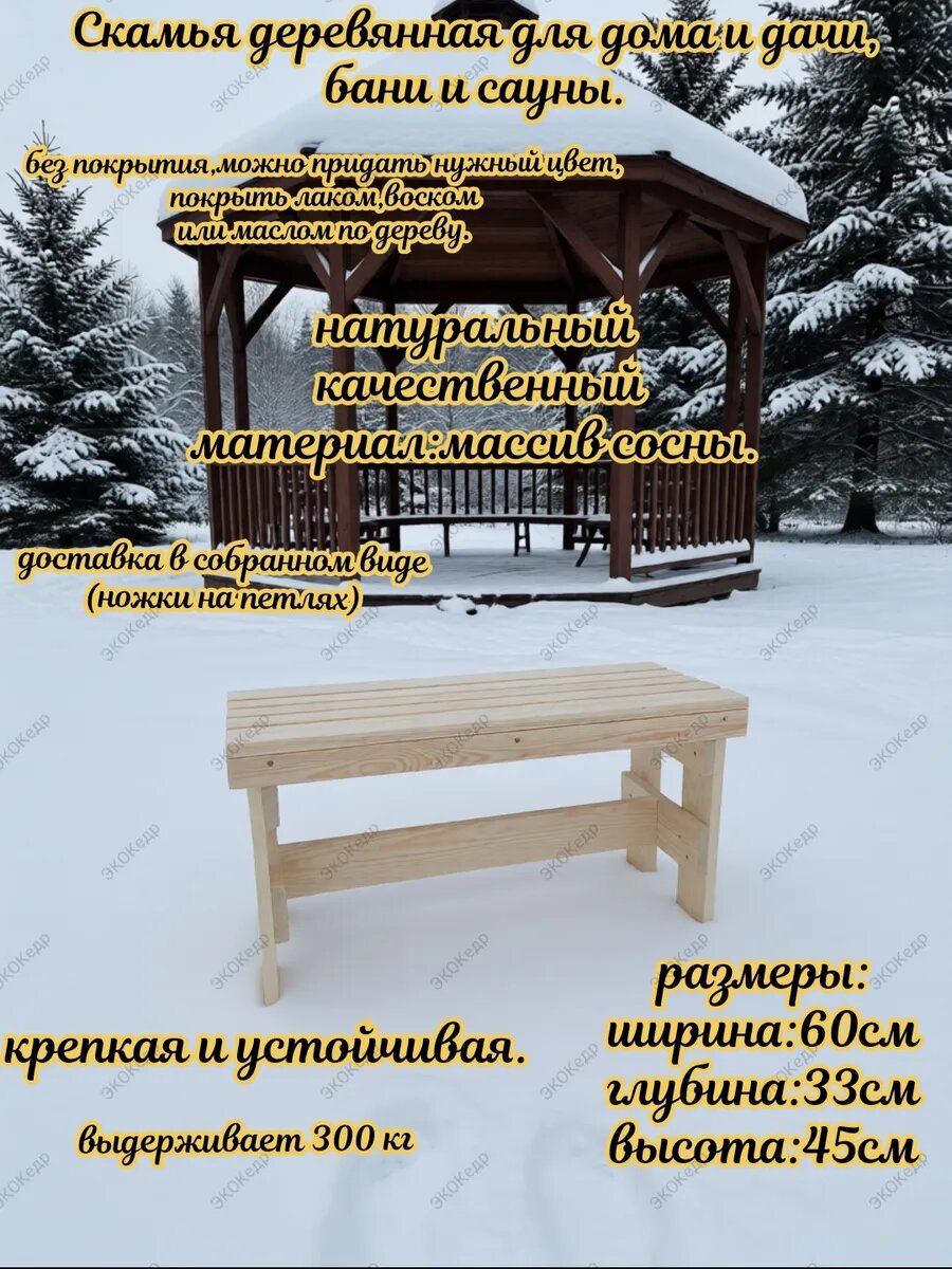 Скамья-Лавка деревянная для дома, дачи, бани и сауны