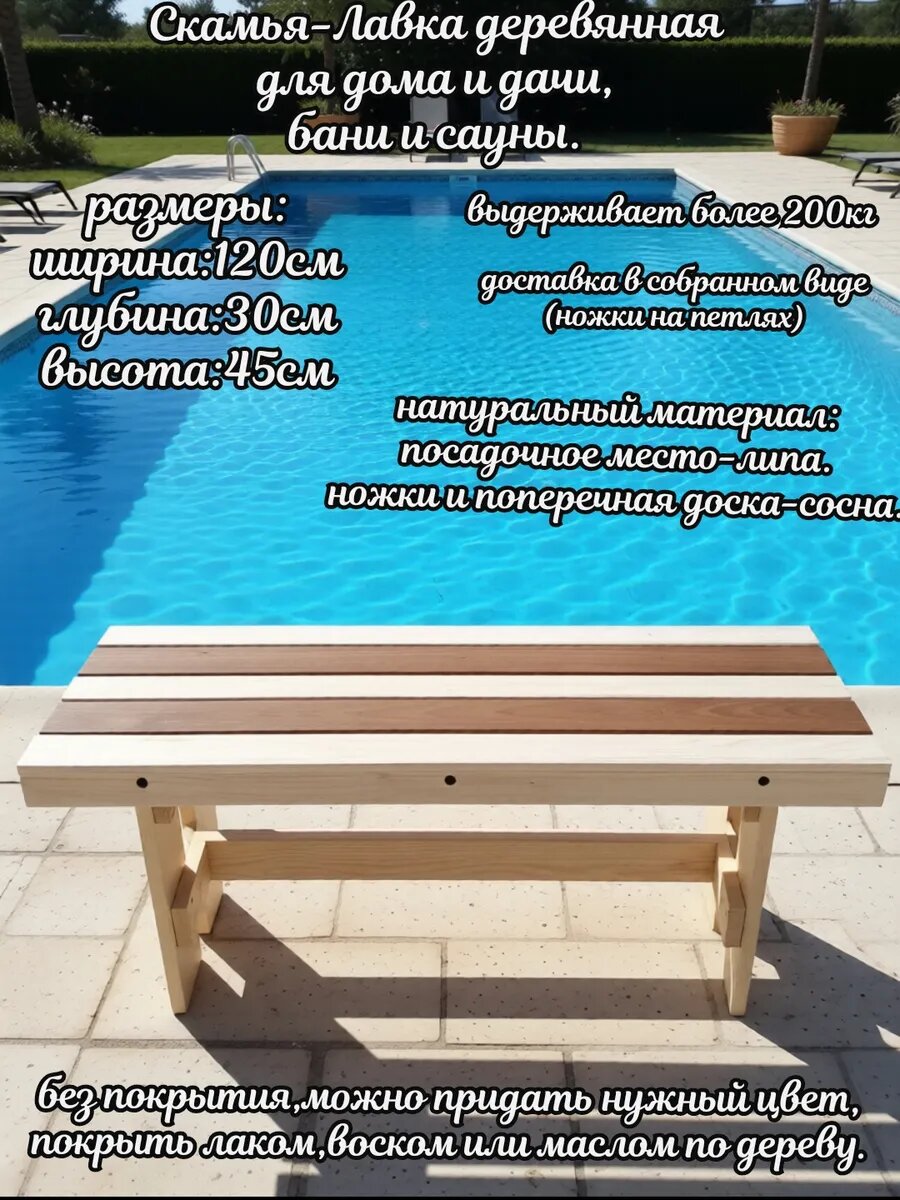 Скамья Лавка деревянная для дома дачи бани и сауны